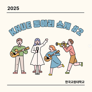 한국교원대학교